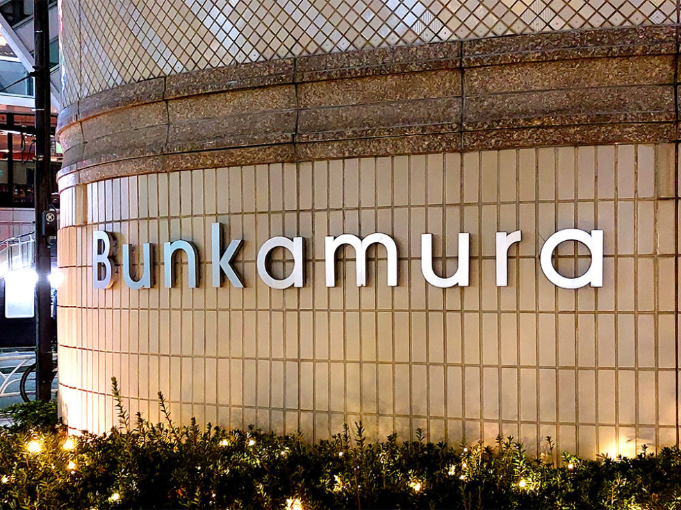 Bunkamuraが長期休館へ 館内施設の移転・閉店情報まとめ - シブきち｜井の頭線沿線のローカルメディア