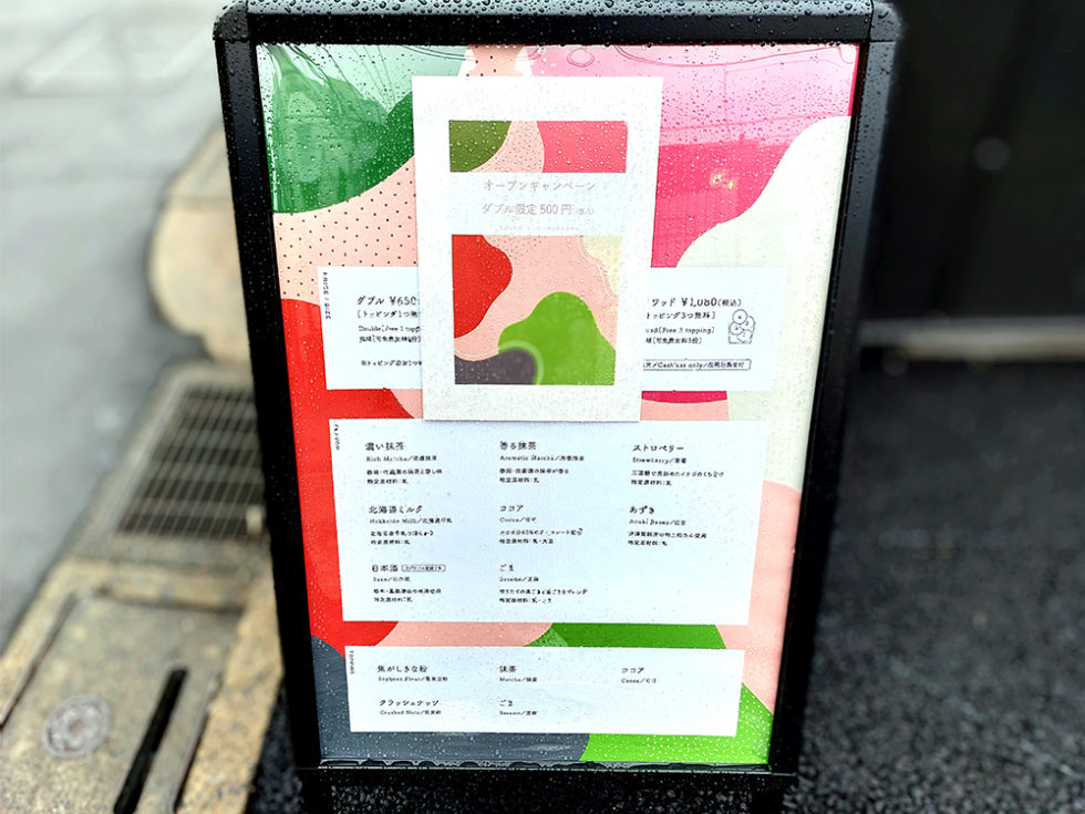 下北沢にアイスクリーム店「CHAICE（チャイス）」がオープン！超濃厚「濃い抹茶」は必食メニュー - シブきち｜井の頭線沿線のローカルメディア